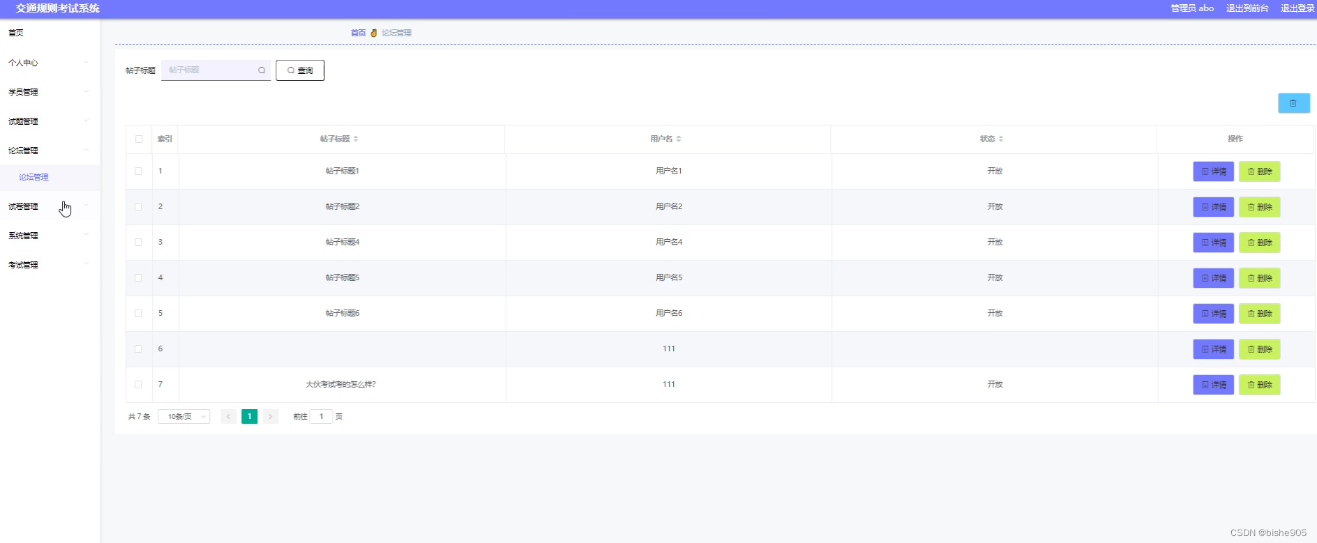 java计算机毕业设计交通规则考试系统（附源码、数据库）_javaee考试交通方式申报系统-CSDN博客