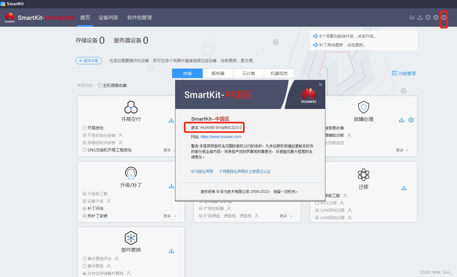华为SmartKit升级 导出导入模块-CSDN博客