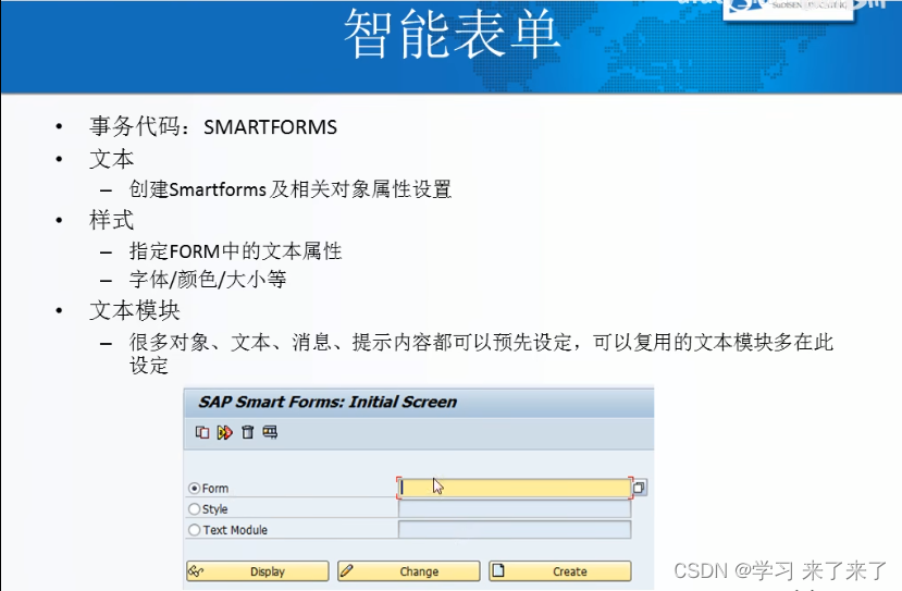 SMARTFORMS表单-上传下载-CSDN博客