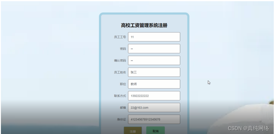 附源码 Python计算机毕业设计高校工资管理系统django（程序lw）python Django Sqlite 工资管理系统 源码下载 Csdn博客