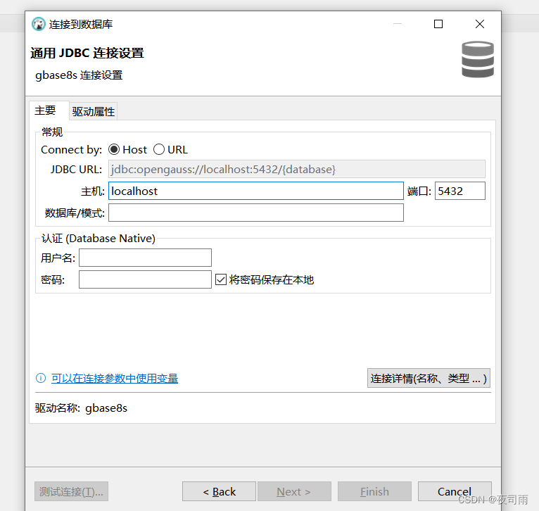 DBeaver 连接 GBase 数据库_dbeaver连接gbase数据库-CSDN博客