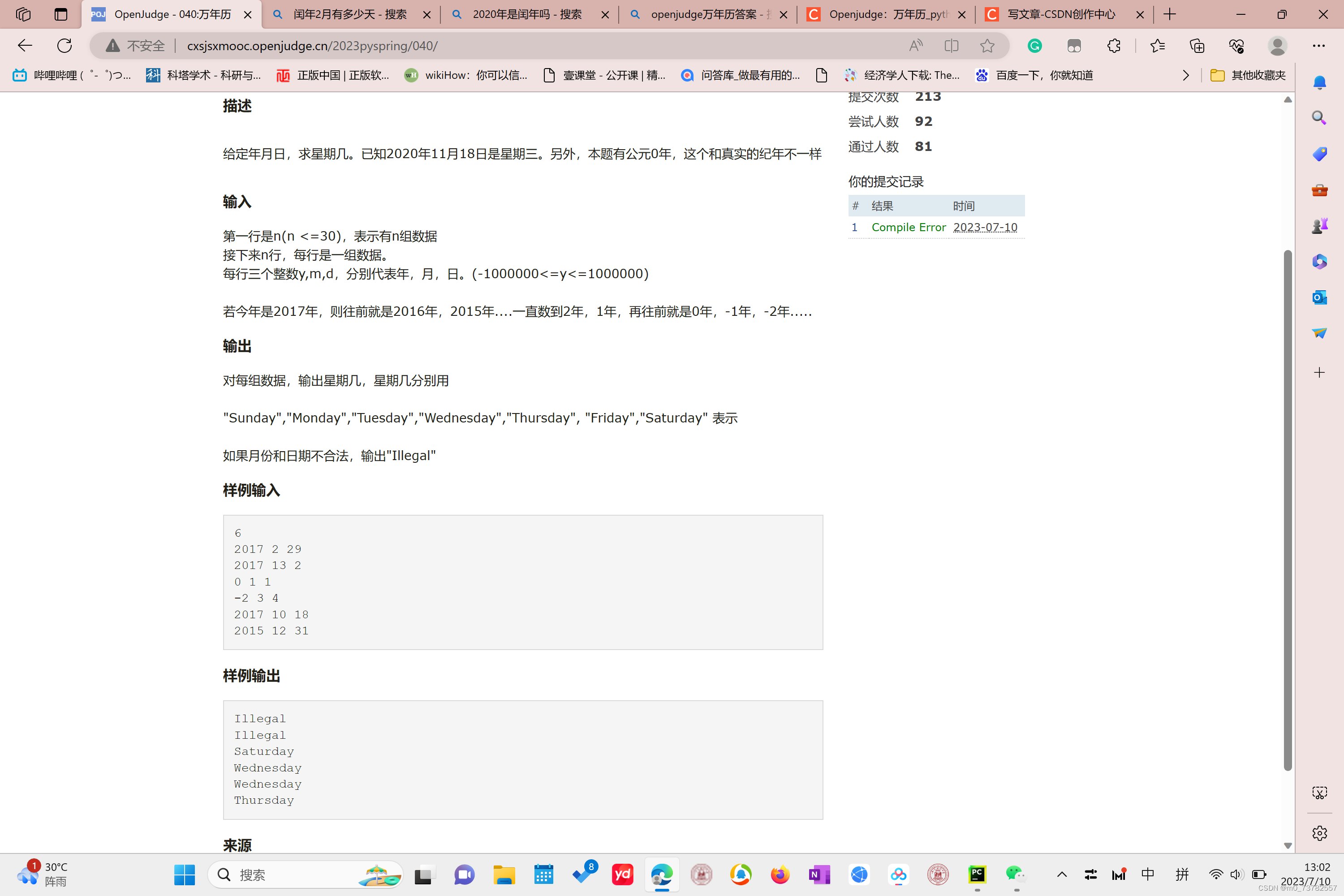 请问为什么我这题代码做出来是错的啊（openjudge 万年历）-CSDN博客