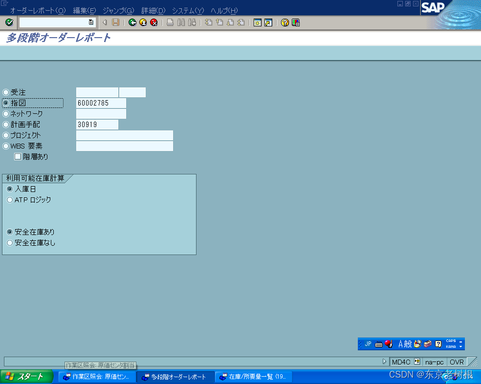 SAP PP学习笔记12 - 评估MRP的运行结果_sap mrp结果-CSDN博客