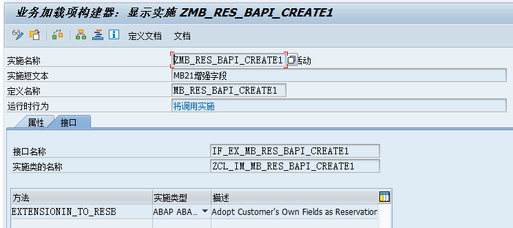 MB21预留BAPI创建及增强字段_sap mb21 bapi-CSDN博客