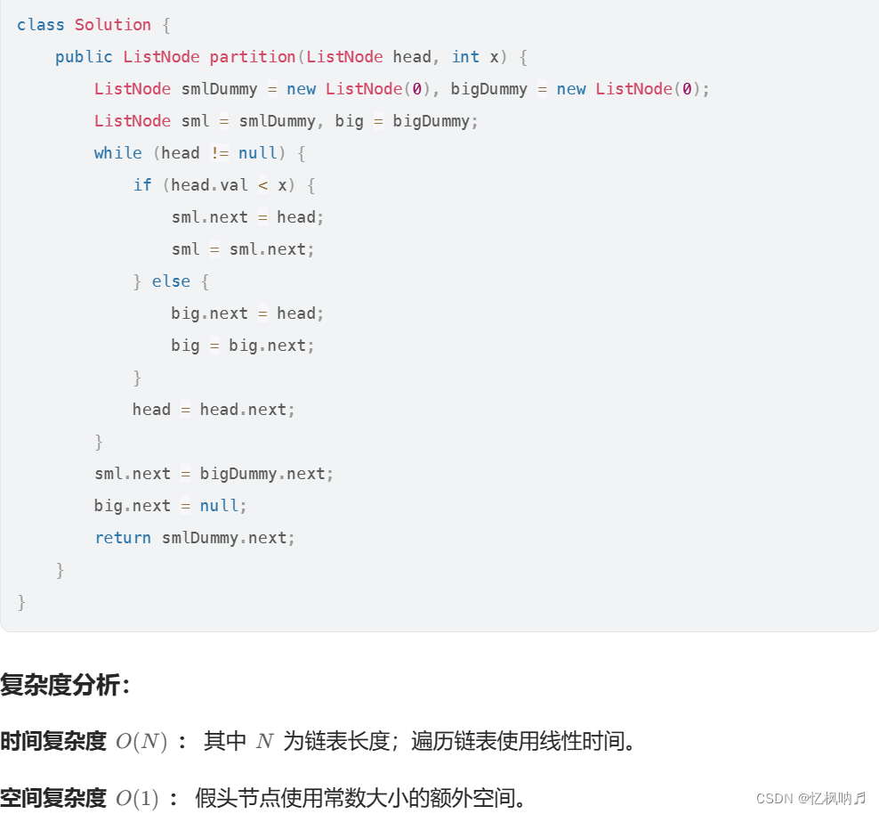 Leetcode 86分隔链表 Day3 Csdn博客