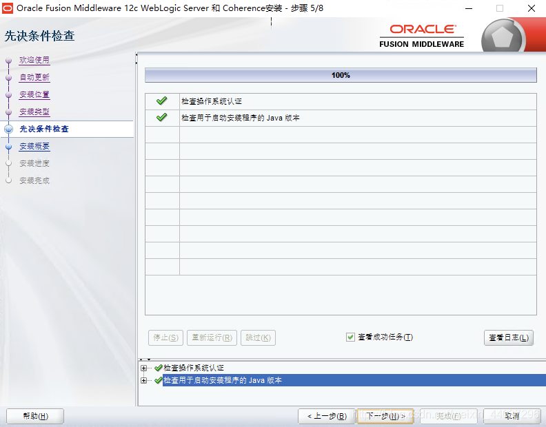 Windows10 下 Weblogic 12.2.1.4的安装配置与启动_weblogic配置向导在哪里启动-CSDN博客