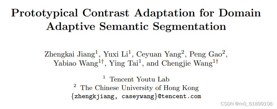 【论文笔记】Prototypical Contrast Adaptation for Domain Adaptive Semantic Segmentation-CSDN博客