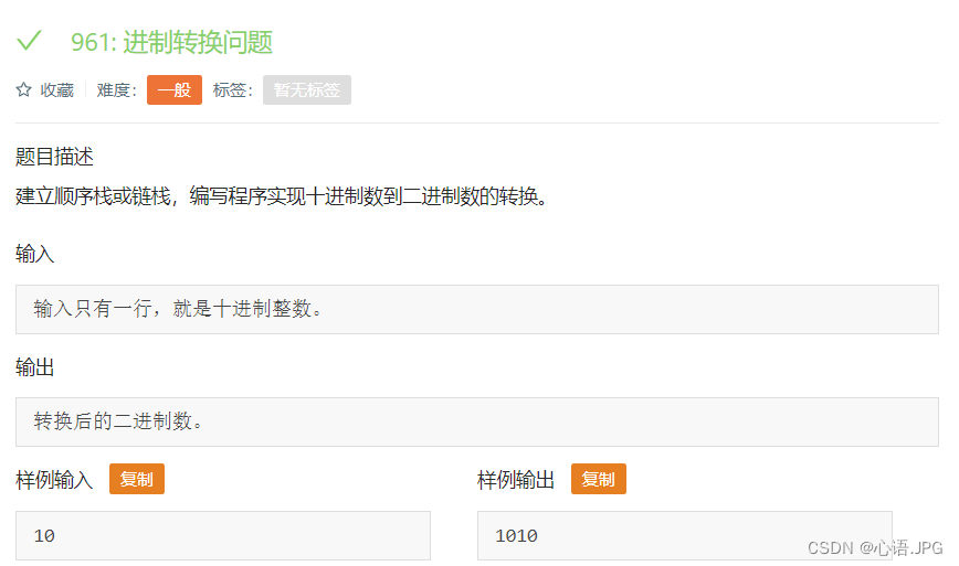 swust oj 961 进制转换_swustoj961-CSDN博客