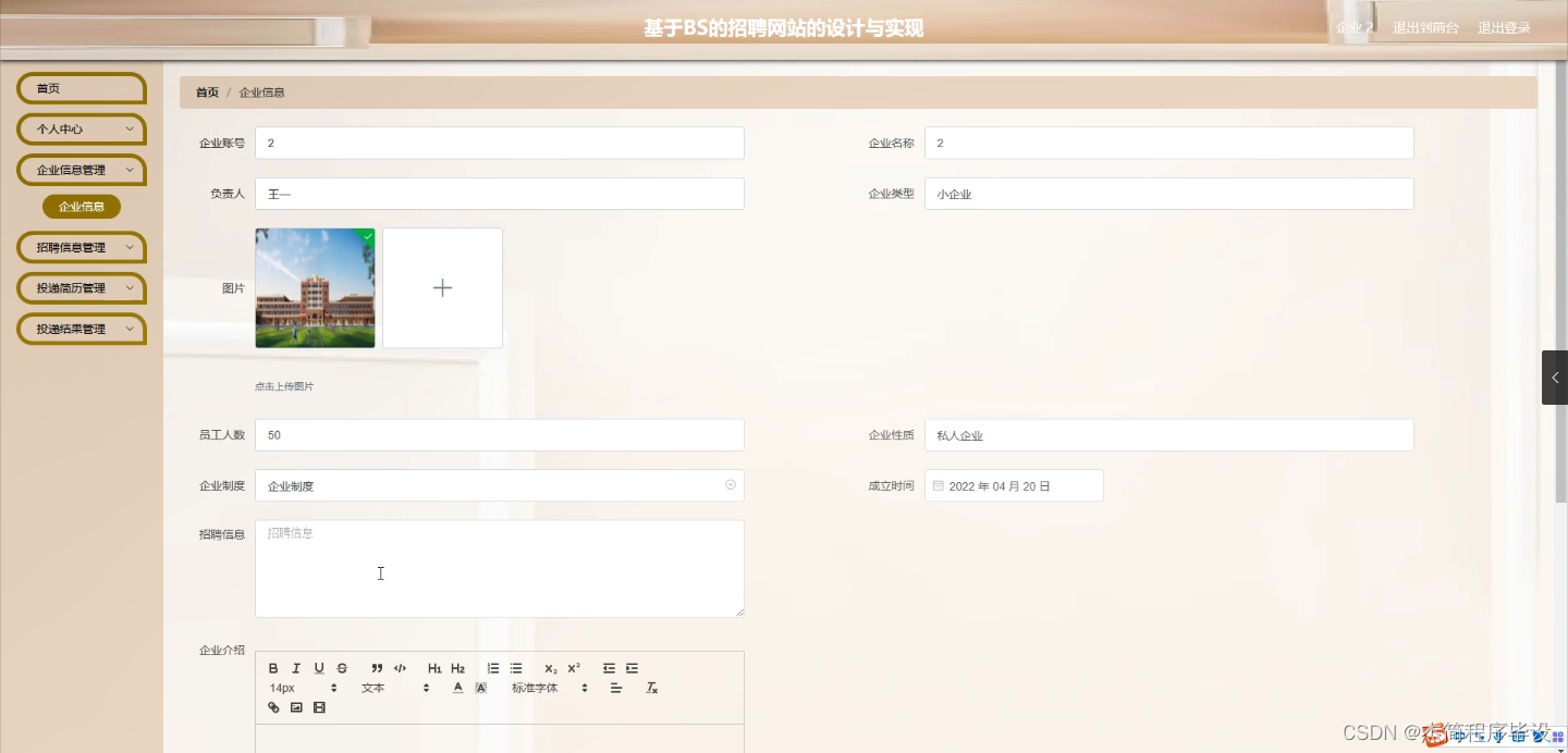 Java计算机毕业设计基于bs的招聘网站的设计与实现（附源码springboot开题论文）java开发bs项目 Csdn博客