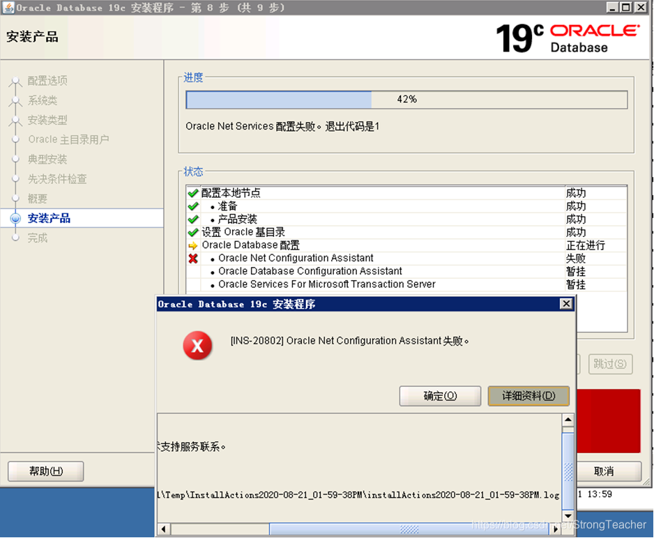 Oracle安装报INS-20802 Oracle Net Configuration Assistant失败_windows oracle19c ins-20802 oracle net ...