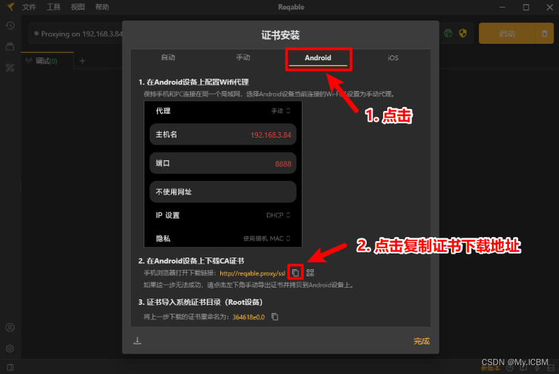 【基础】【Python网络爬虫】【12.App抓包】reqable 安装与配置（附大量案例代码）（建议收藏）-CSDN博客