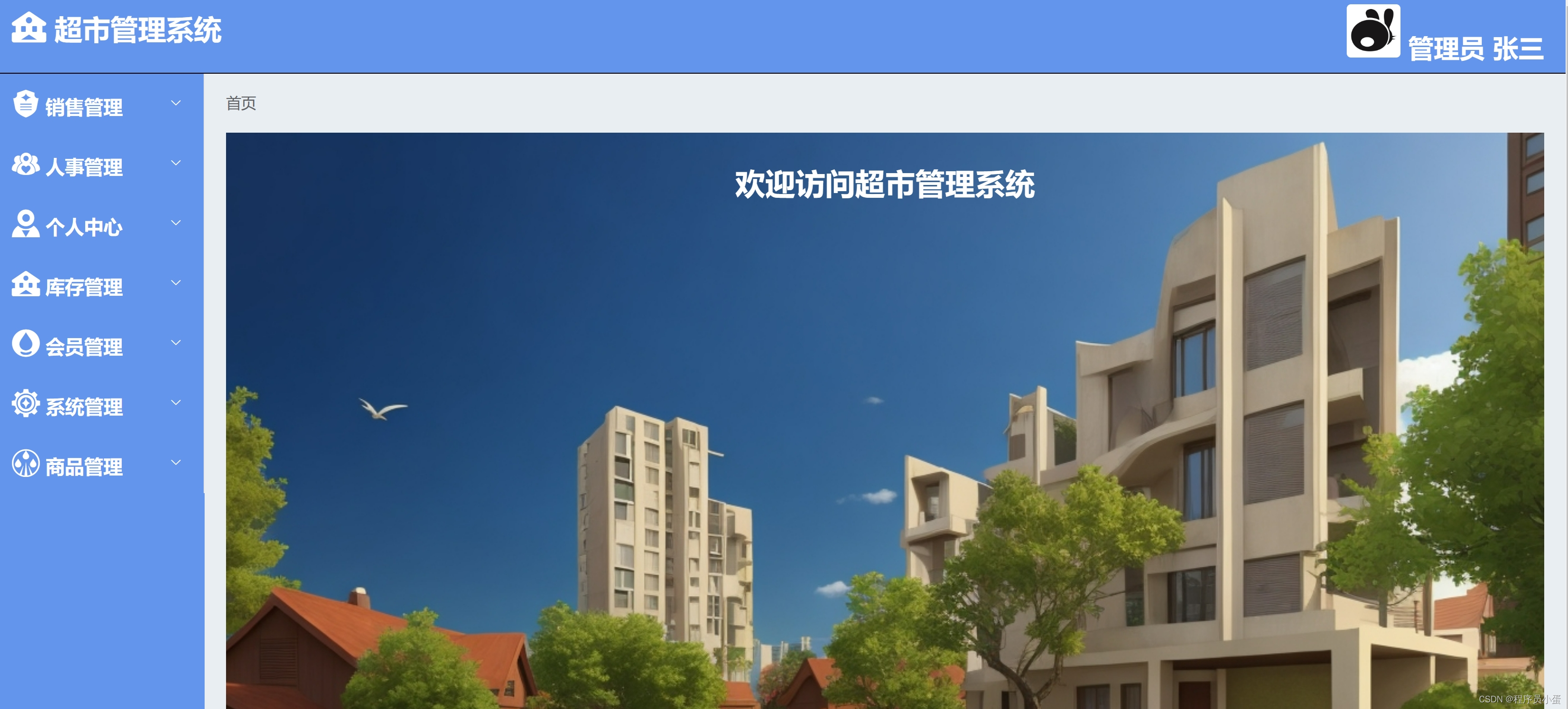 基于springbootvue前后端分离的超市管理系统毕业设计(项目源码)前后端分离项目超市会员 Csdn博客