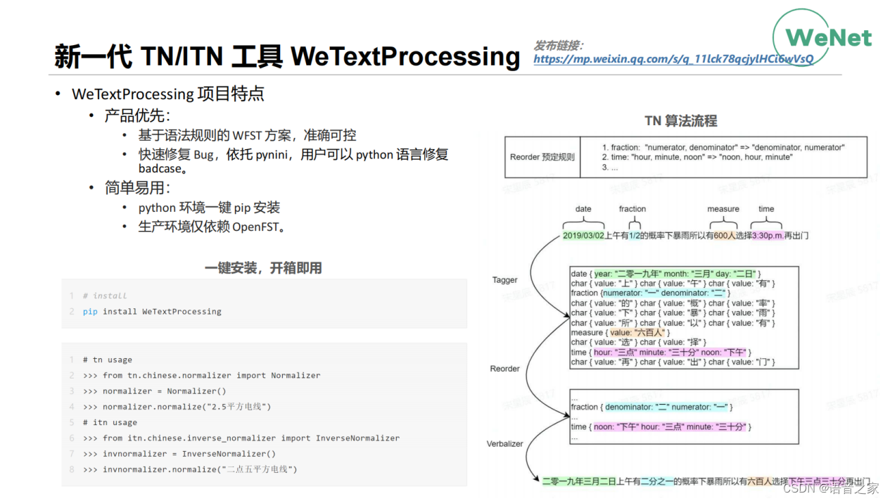 WeNet开源社区：语音技术新进展与项目分享-CSDN博客