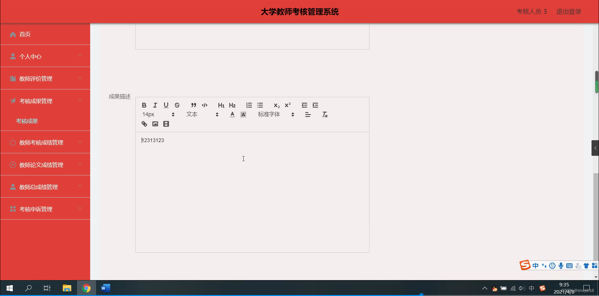 Java毕设项目大学教师考核管理系统计算机（附源码系统数据库lw）期末实训计算机教师考核系统项目代码 Csdn博客