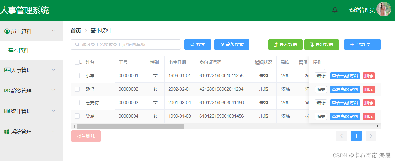 基于javaspringbootvue前后端分离人事管理系统设计与实现基于spring Boot Mybatis Plus Vue And Element的支持各种图 Csdn博客