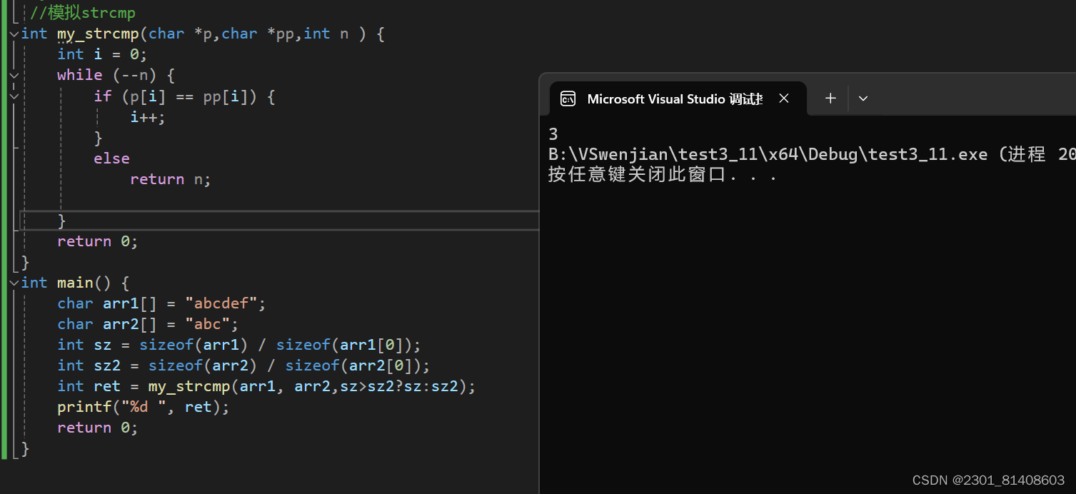 strstr和strcmp-CSDN博客