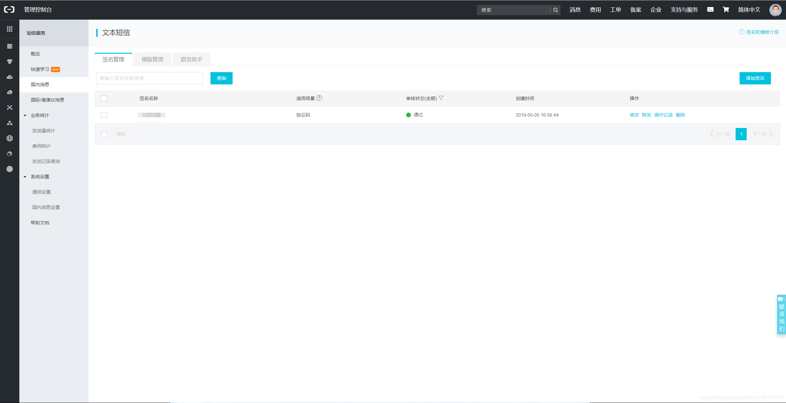 使用java五步实现短信验证码登录java实现短信验证码登录 Csdn博客