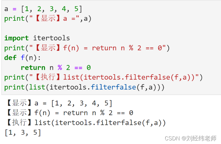 过滤(删除)迭代对象中满足指定条件的元素itertools.filterfalse()-CSDN博客