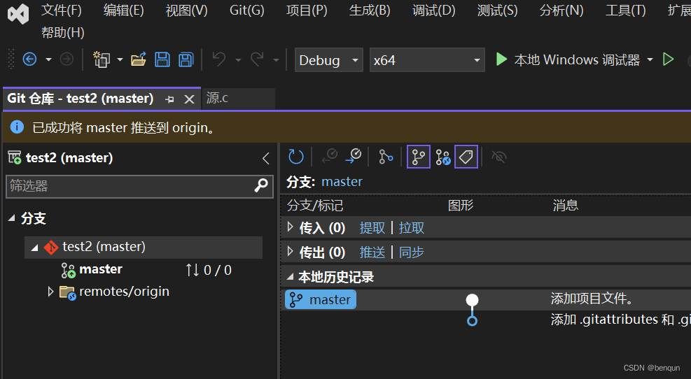使用vs2022中自带的git工具将代码提交到gitee上_vs2022 gitee-CSDN博客