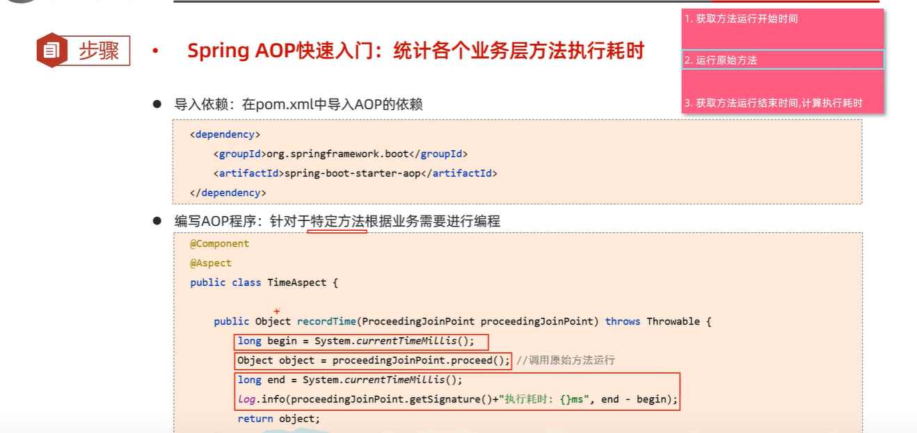 java202304java学习笔记第五十六天员工管理-Aop基础-入门2-CSDN博客