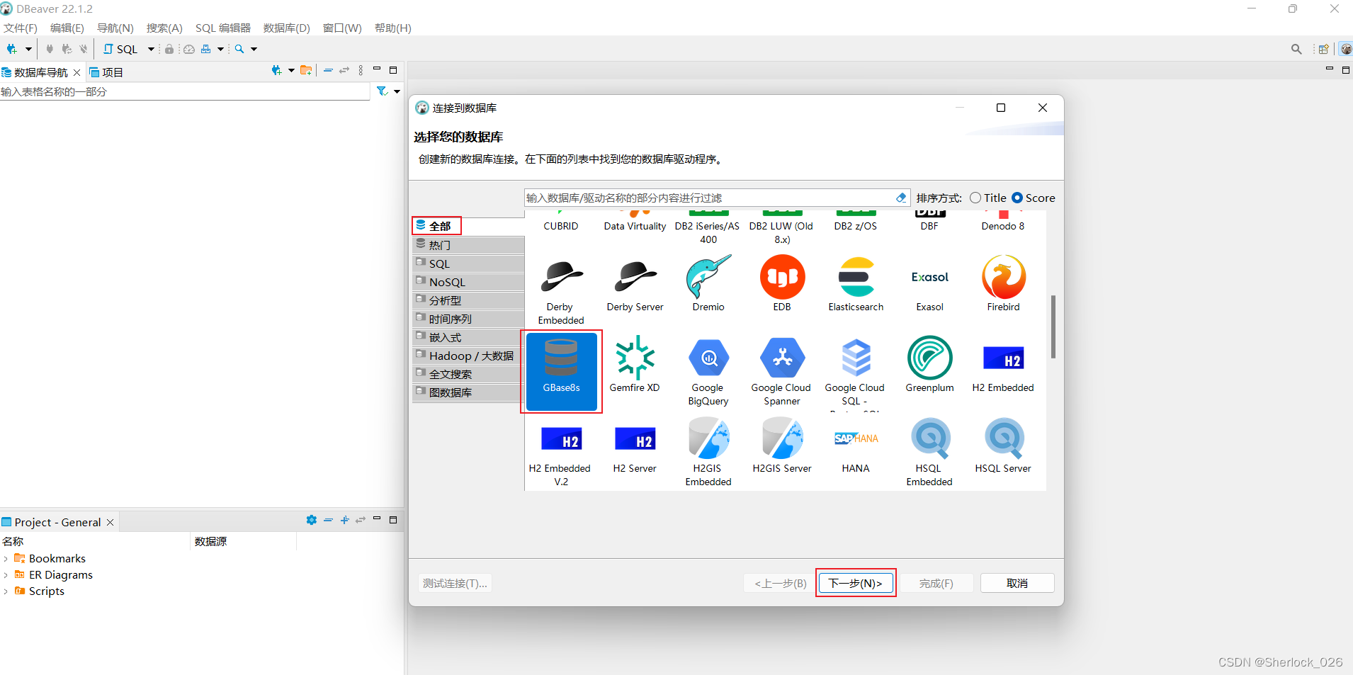 DBeaver连接GBase数据库-CSDN博客