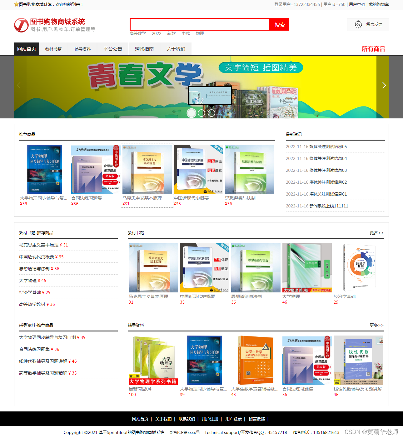 基于springboot的网上书城系统的设计与实现基于springboot的图书商城设计与实现的主要研究内容 Csdn博客