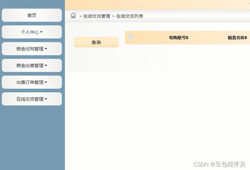 spingboot农产品粮食收购供销管理系统 ssm+java_基于springboot的粮食收购站管理系统的设计与实现-CSDN博客