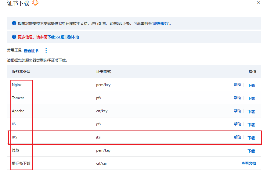 Java项目jar包融合SSL证书（阿里免费SSL证书）_jar ssl-CSDN博客