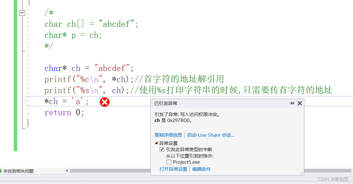 深入理解指针（三）_代码char* ch ="abcdef-CSDN博客