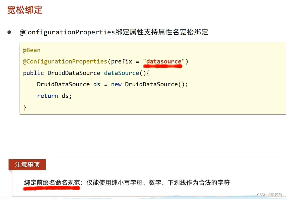SpringBoot松散绑定(宽松绑定)@ConfigurationProperties-CSDN博客