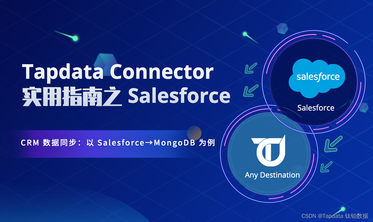 Tapdata Connector 实用指南：如何将 CRM 数据从 Salesforce 实时同步到 MongoDB 等其他数据库_salesforce api 数据同步-CSDN博客