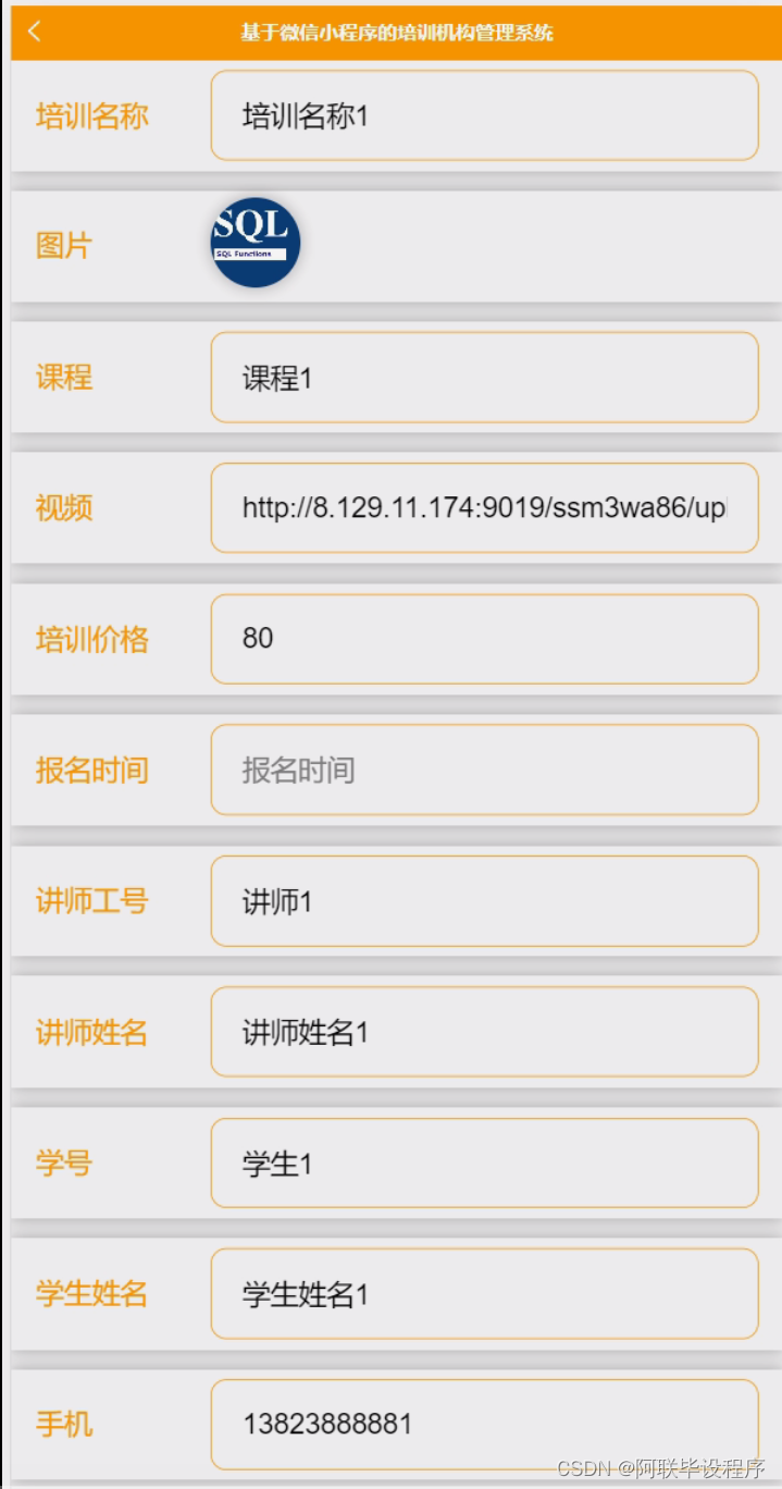 Java培训机构管理系统ssm框架毕业设计基于java的教育培训机构客户管理系统 Csdn博客