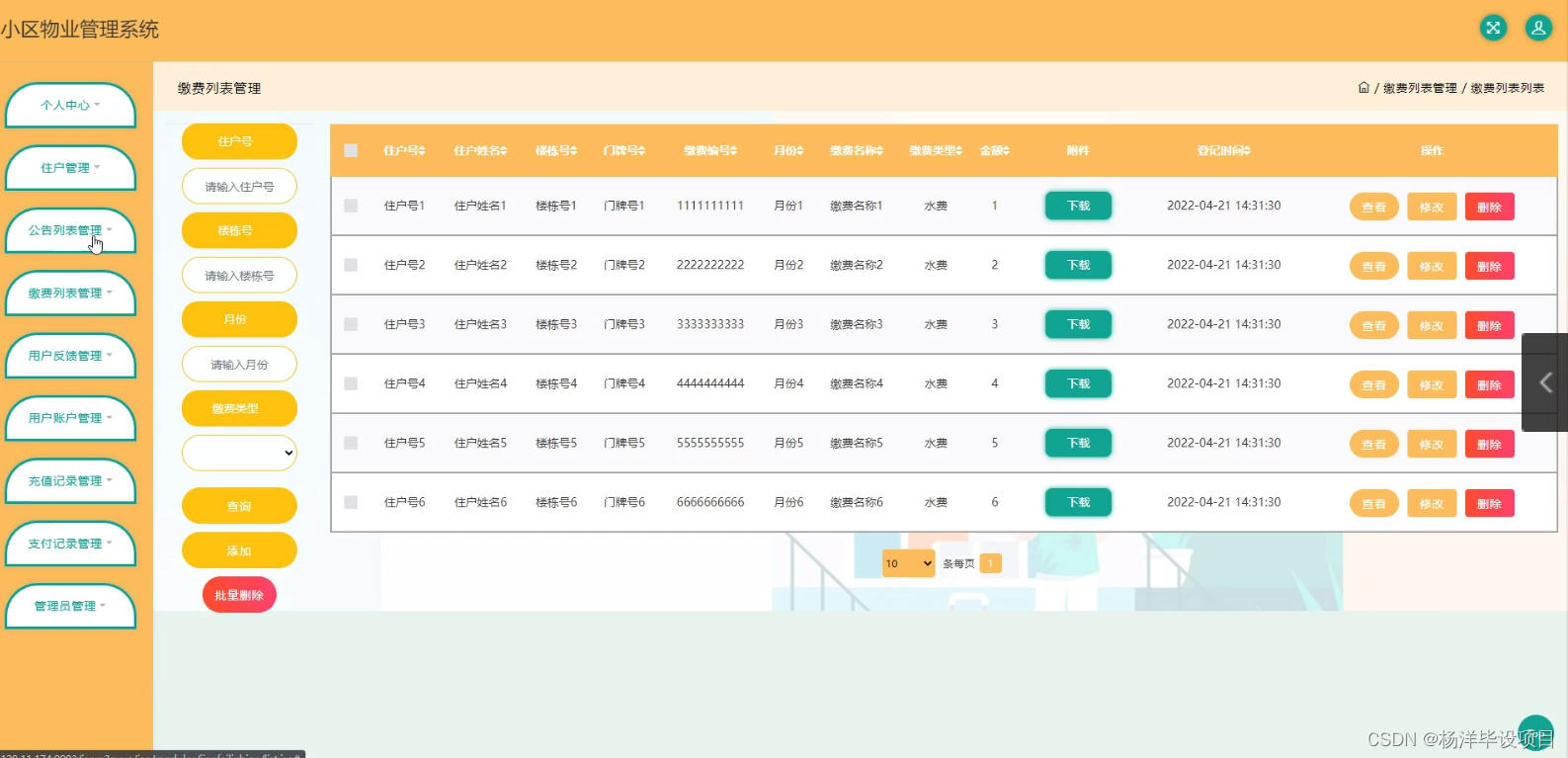 附源码 计算机毕业设计小区物业管理系统jspjavaspringmvcmysqlmybatis小区物业管理系统毕业设计 Csdn博客