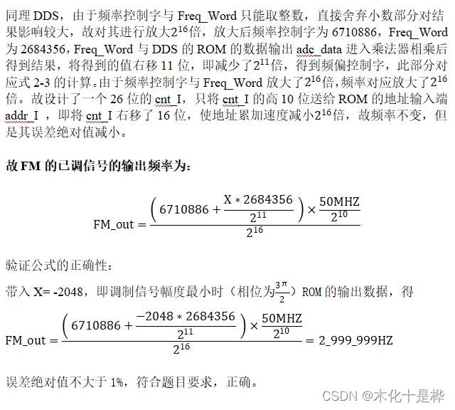 FM调制的FPGA-DDS实现_fpga fm调制-CSDN博客