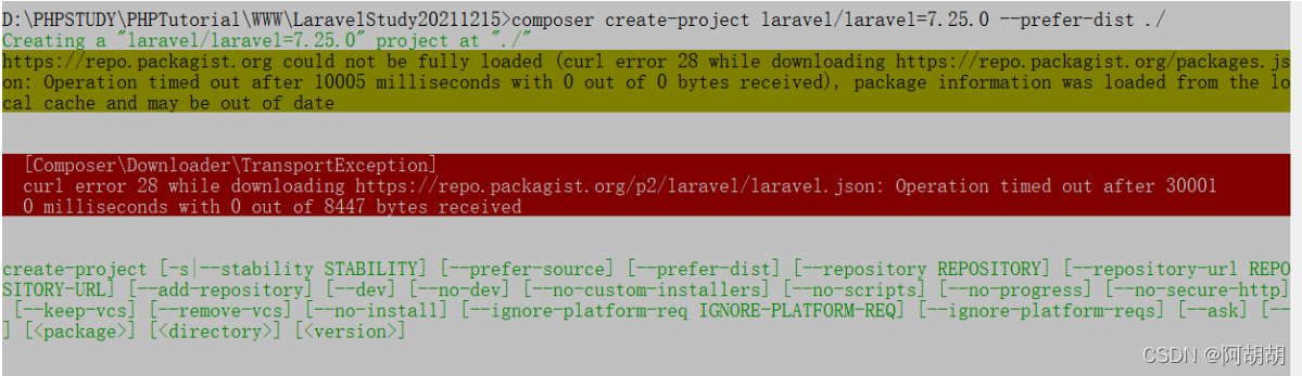 Laravel项目安装失败_curl error 28 while downloading-CSDN博客