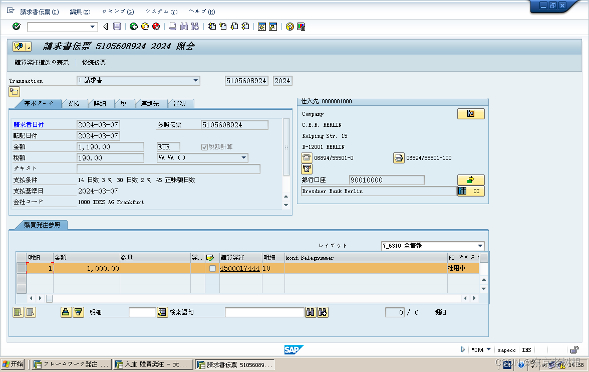 SAP MM学习笔记43 - 特殊调达流程 - 支付计划_sap mris-CSDN博客