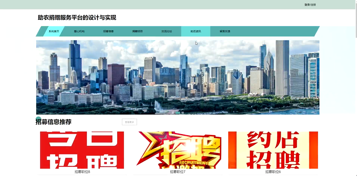 基于springbootvue助农捐赠服务平台设计和实现源码lw部署讲解基于springbootvue的助农服务平台的设计与实现