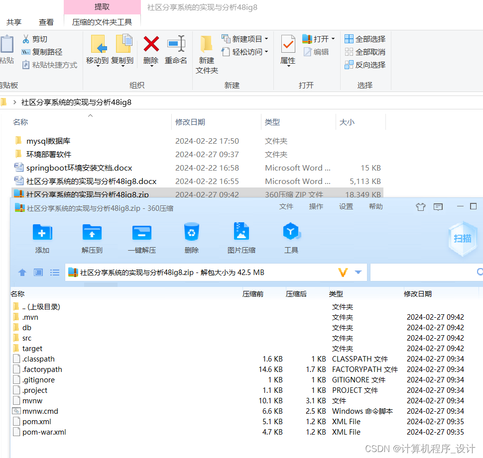 Java毕业设计社区分享系统的实现与分析（springbootmysqljdk18maven339） Csdn博客