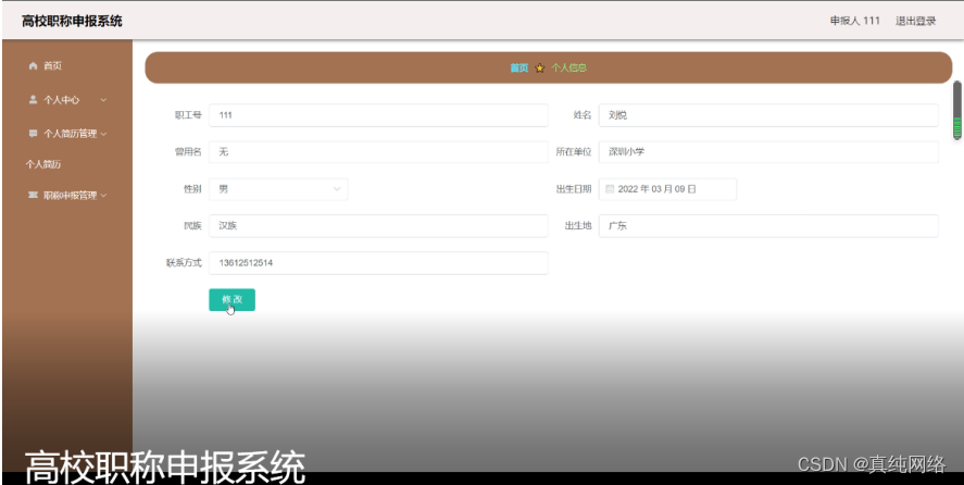 [附源码]Python计算机毕业设计jspm高校职称申报系统Django（程序+LW）-CSDN博客