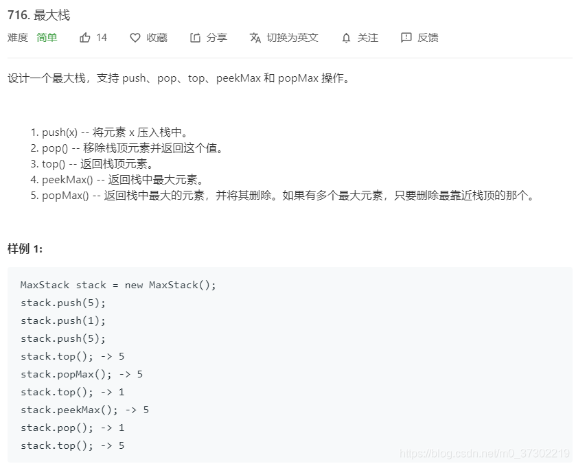 LeetCode-Algorithms-[Easy]716. 最大栈_力扣716-CSDN博客