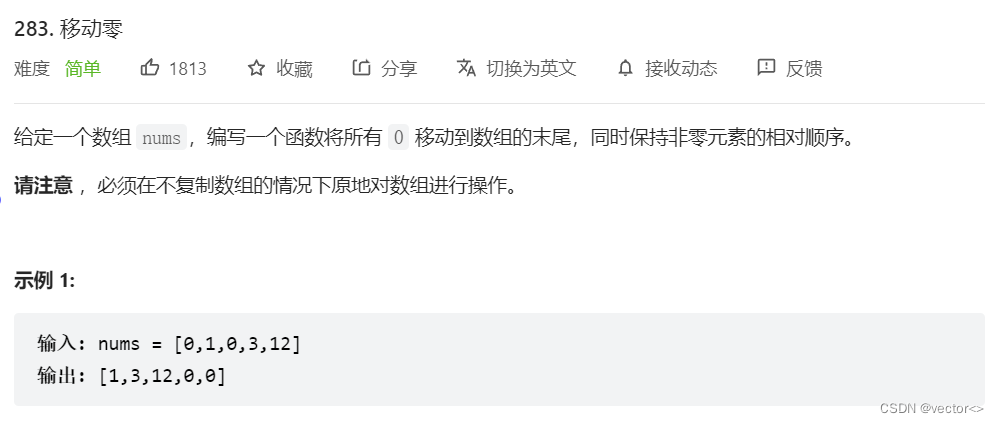 【数组】LeetCode283-移动零-CSDN博客