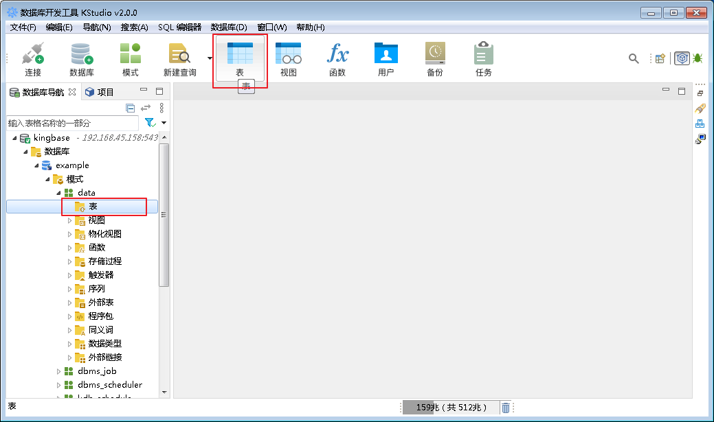 金仓客户端（KStudio）使用 3-CSDN博客