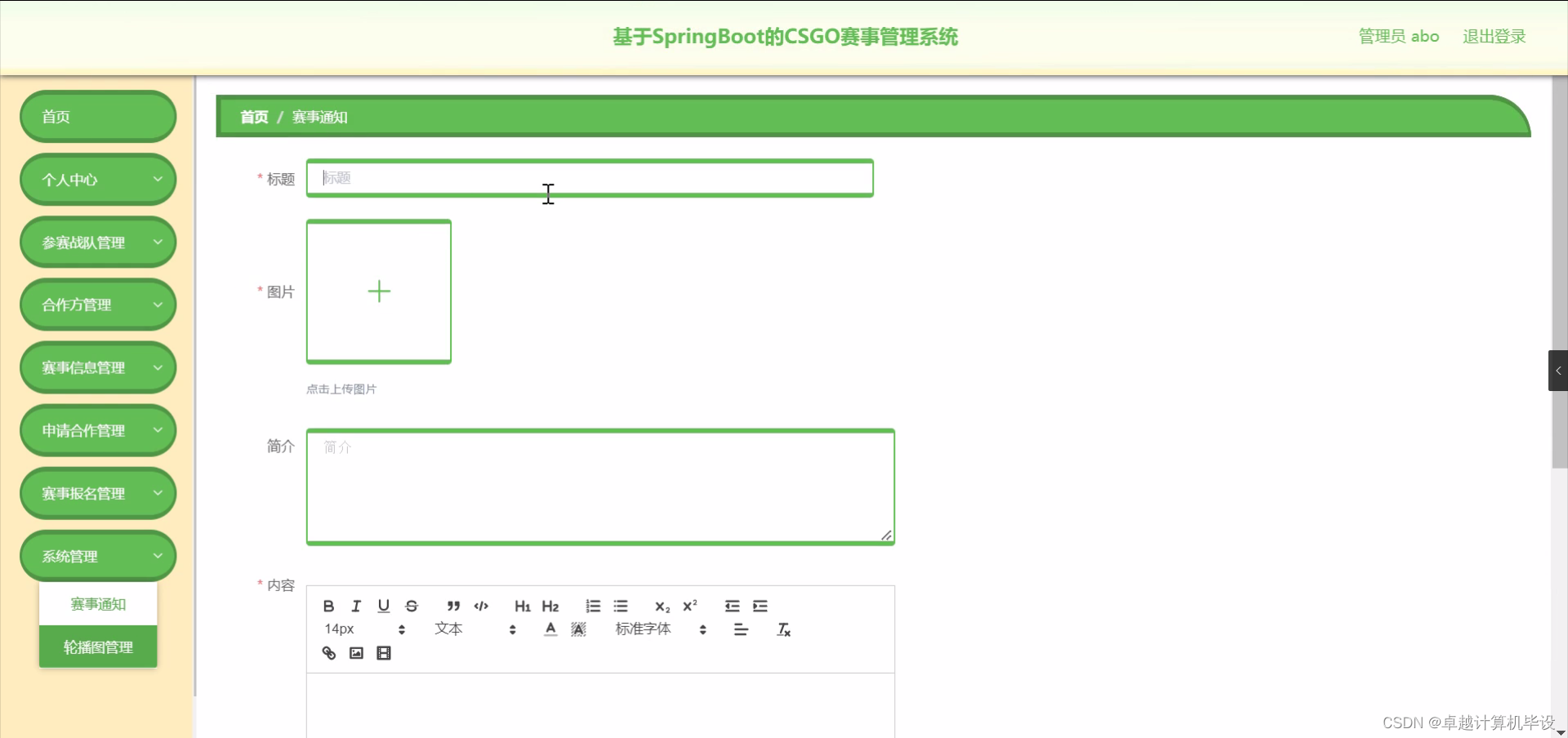 【开题报告】springboot基于SpringBoot的CSGO赛事管理系统0eb1u计算机毕设_基于springboot的cs游戏交流系统的设计与实现-CSDN博客