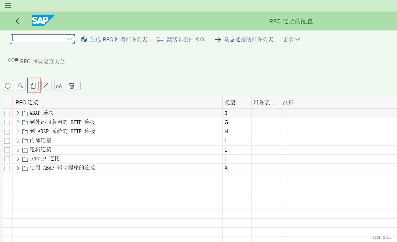 KSO-SAP ABAP调用远程RFC函数详细过程_sap sm59 abap 连接类型h-CSDN博客