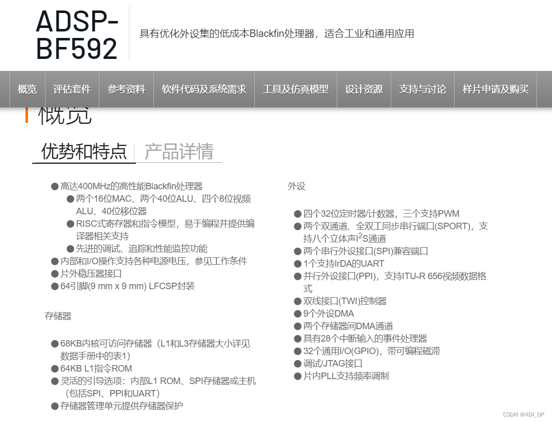 手把手教你使用BF592（一）开篇_代替bf592-CSDN博客