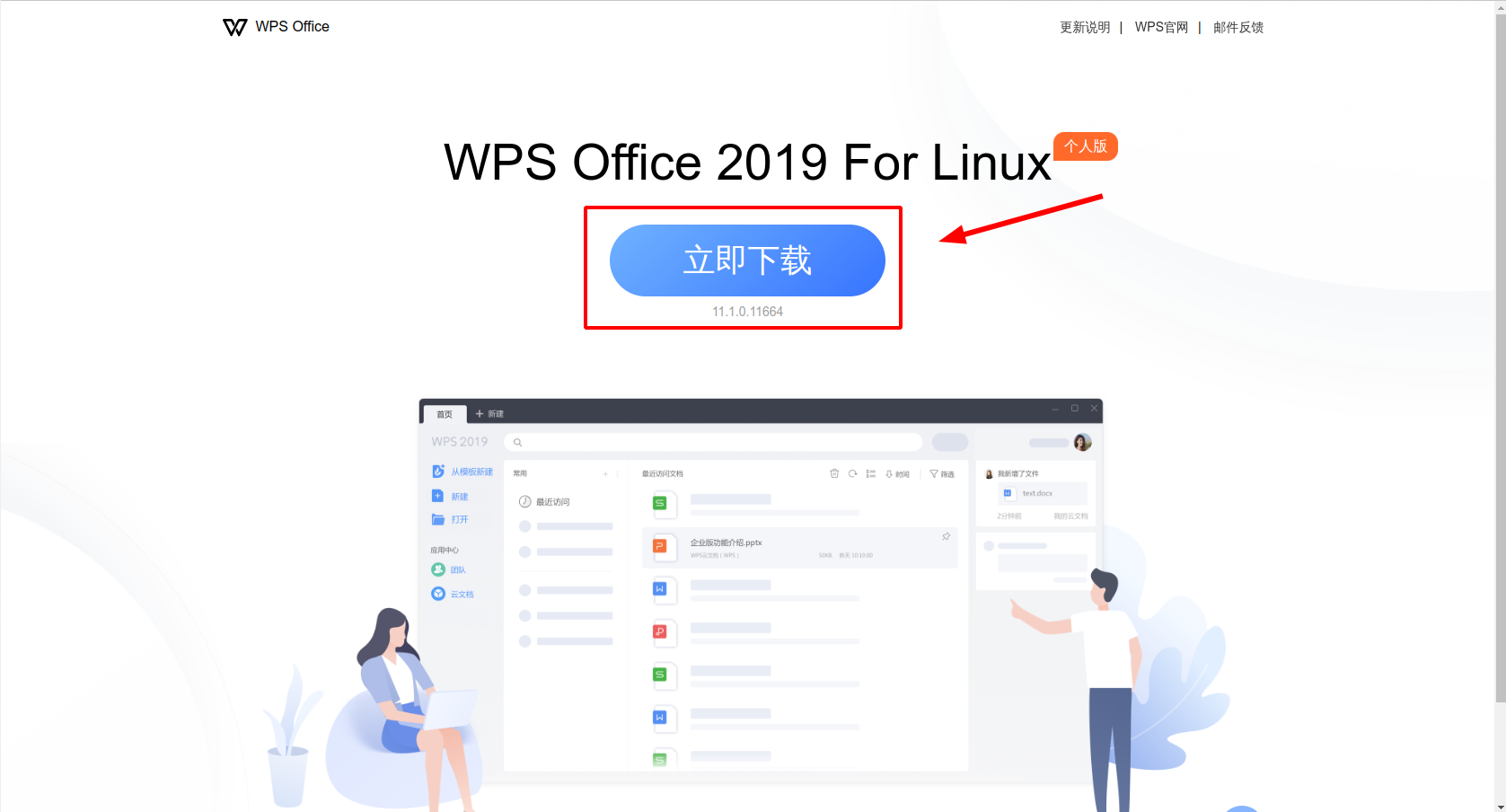 树莓派安装wps2019教程_树莓派5安装wps操作过程-CSDN博客