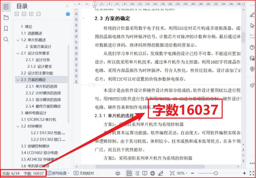 基于51单片机出租车计费设计（proteus仿真 程序 原理图 设计说明书） 出租车自动计费器proteus Csdn博客
