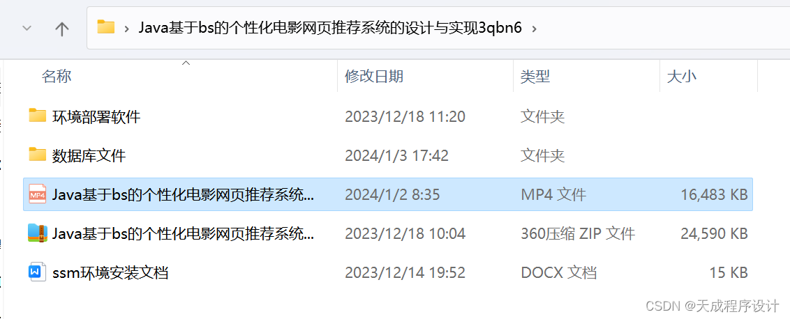 Java基于bs的个性化电影网页推荐系统的设计与实现源码mysql文档基于浏览器指纹个性化推荐系统 Csdn博客