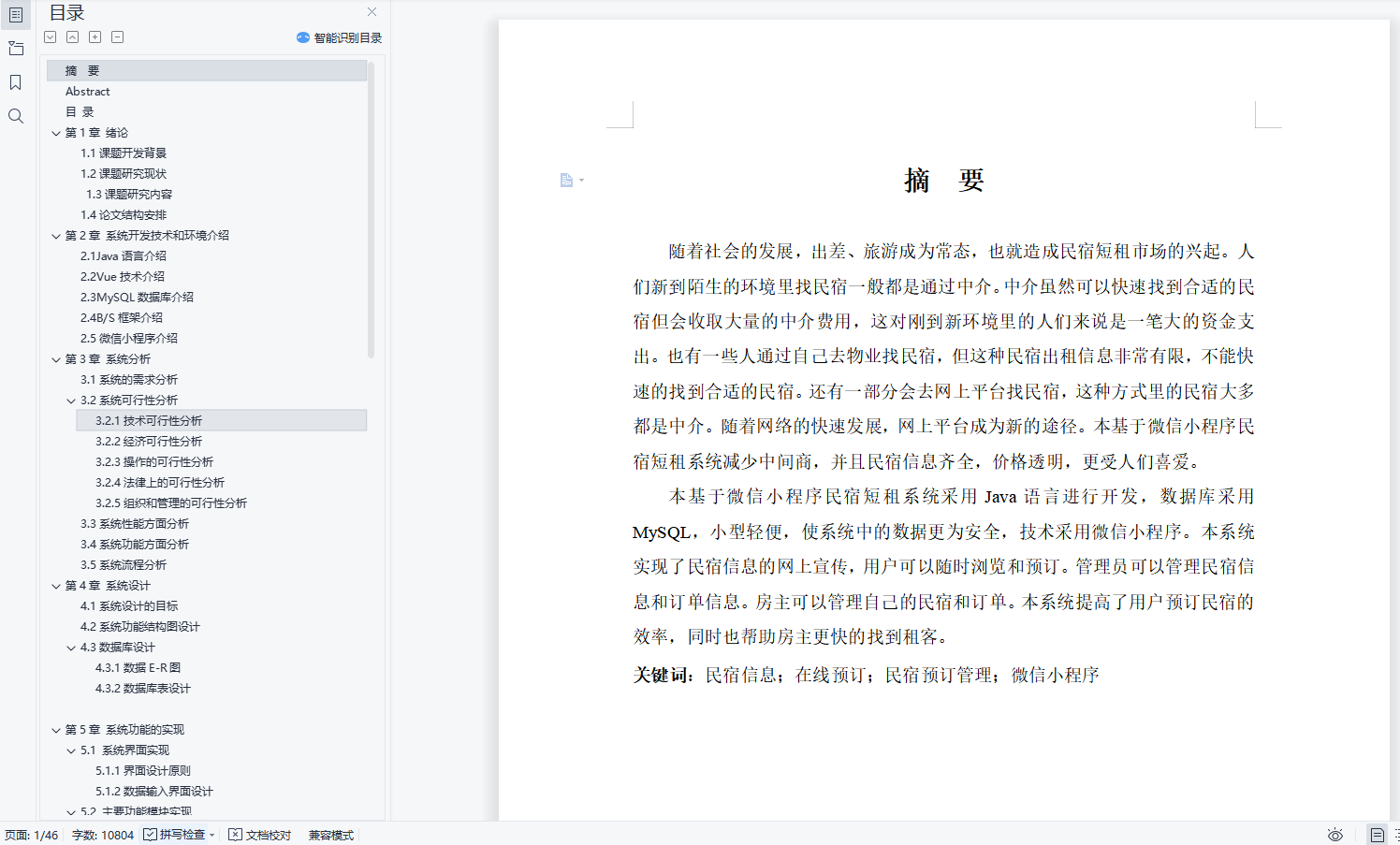 基于微信小程序的民宿短租酒店预订系统设计与实现源码lw部署文档讲解等民宿小程序源码 Csdn博客
