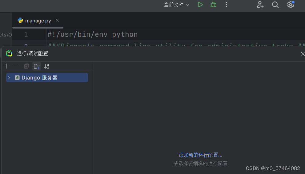 Django Pycharm运行配置_pycharm django服务器配置-CSDN博客